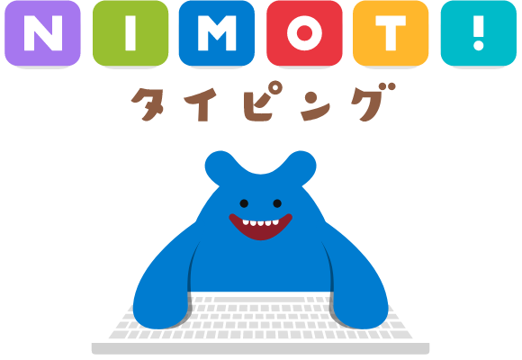 みんなにもっと NIMOT!